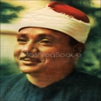 Abdel basset abdessamad - le coran/Quran MP3